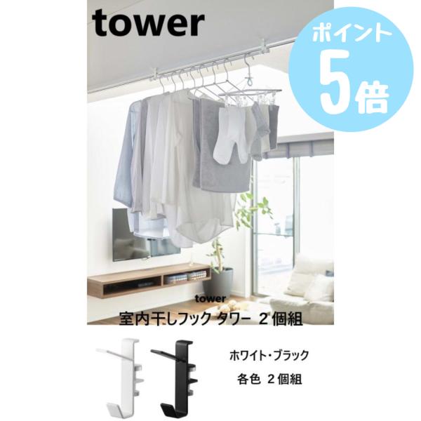 特徴・足りない物干しスペースの確保に便利な室内物干しハンガーシリーズ。・お部屋や浴室扉前の鴨居、窓枠などに簡単取り付け。・洗濯物の干し場や収納としても使用できます。・木製の鴨居・スライド扉枠・窓枠・机・棚に対応。・フックとして帽子やバッグな...