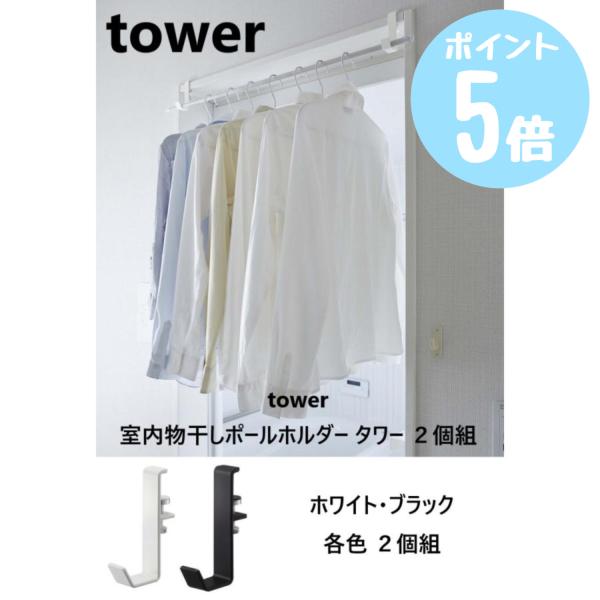 特徴・足りない物干しスペースの確保に便利な室内物干しハンガーシリーズ。・お部屋や浴室扉前の鴨居、窓枠などに簡単取り付け。・洗濯物の干し場や収納としても使用できます。・木製の鴨居・スライド扉枠・窓枠・机・棚に対応。・フックとして帽子やバッグな...