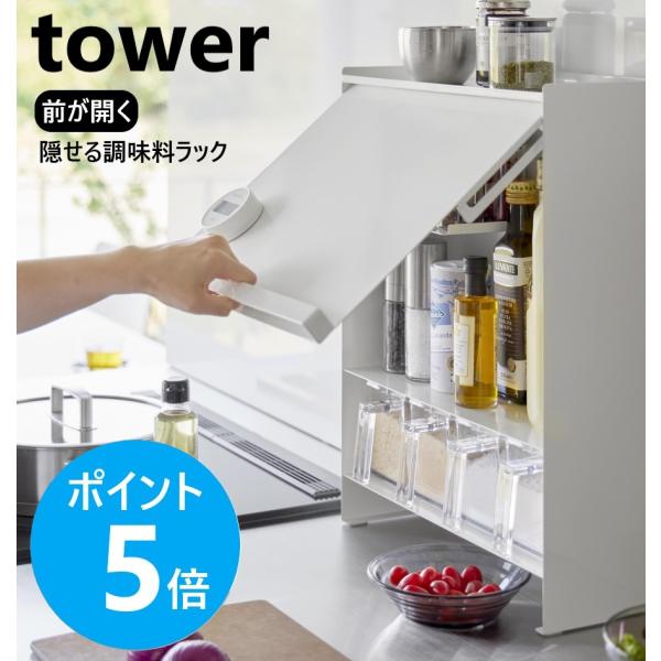 大量の調味料を隠し収納できる、大容量の調味料ラック。コンロ横や作業台に収まるスリムなラック。扉にはキッチンタイマーなどのマグネット小物を貼り付け可能。フック付き。