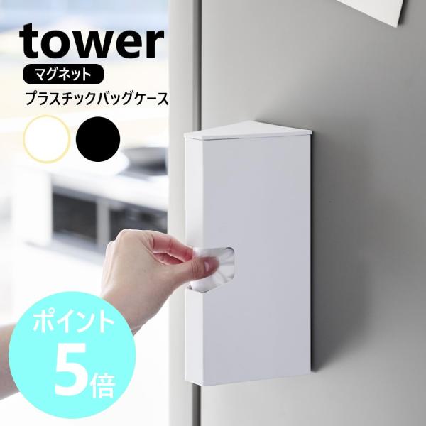 マグネットで簡単設置。調理用ポリ袋を箱ごとセットできるケース。パッケージが見えずスッキリとした見た目に。ケースに重みがあるので安定感があり、置き型でも使いやすい。