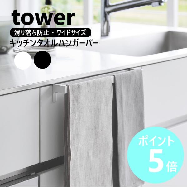 引き出しや扉に挟むだけの簡単設置！キッチンのタオルで手を拭いた時の滑り落ち防止に便利なタオルハンガーです。タオルを2枚並べて収納できるワイドサイズ。