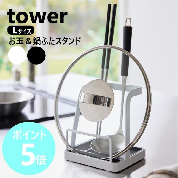 お玉・鍋ふた・菜箸などのキッチンツールの一時置きに便利なスタンド。大きめの鍋ふたも置けるワイドなサイズです。鍋ふたを置いたまま奥のお玉・菜箸の出し入れができて便利です。