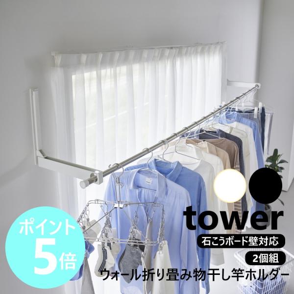 室内に手軽に物干しエリアを作れる壁面設置の物干し竿ホルダー。付属の石こうボードピンや木ネジで簡単に設置できます。使わない時は、物干し竿を掛けたまま折り畳んで収納できます。