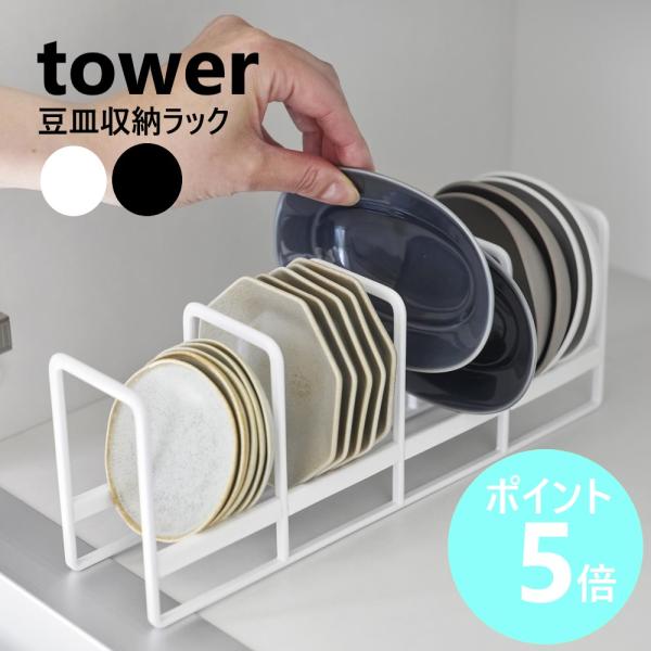 食器棚や引き出しの奥まで使って、豆皿や小鉢を立てて並べて収納できるラックです。4つの収納スペースに仕切られているのでお皿が見渡しやすくスムーズに出し入れできます。