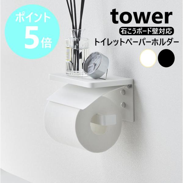 石こうボードピンでトイレの壁のお好みの位置に簡単に取り付け。スタイリッシュなスチール製のトイレットペーパーホルダーシングル。スマホや小物が置ける天板付き。