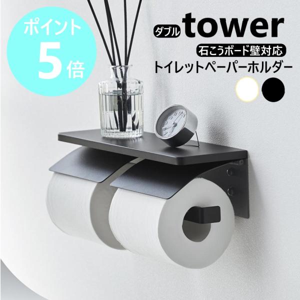 石こうボードピンでトイレの壁のお好みの位置に簡単に取り付け。スタイリッシュなスチール製のトイレットペーパーホルダーシングル。スマホや小物が置ける天板付き。