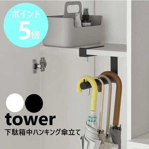 狭い玄関で置き場所に困る長傘を、シューズクロークや下駄箱内に引っ掛けて収納できるハンギングタイプの傘立て。棚板に挟み込み、調節ネジで締めるだけの簡単設置。長傘5本収納可能