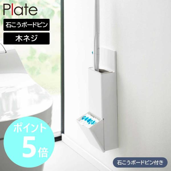 流せるトイレブラシのハンドルと替えブラシを壁面にスリムに一括収納。トイレ掃除の準備もラクラクです。付属の石こうボードピンで簡単設置。浮かせる収納で床掃除の邪魔になりません