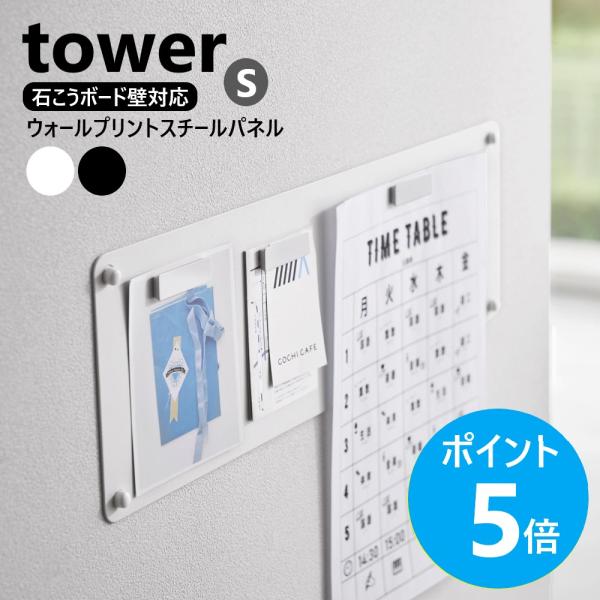 石こうボードピンで簡単設置！プリントやメモなどをマグネットで貼り付けられる便利なスチール製パネル