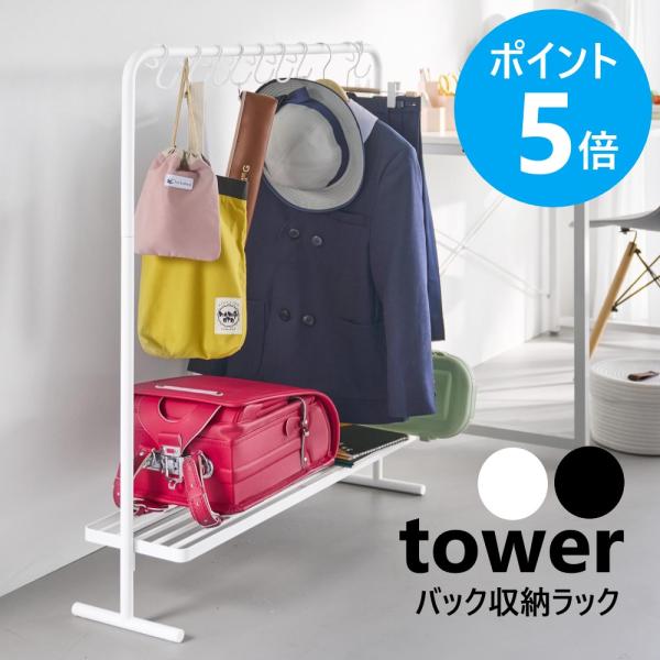 クローゼット内や玄関に置ける、奥行き20.6ｃｍのスリム設計のハンガーラック。ラックから外れにくい構造のフックが8個付いており、バッグ以外に帽子なども一緒に収納できて便利。