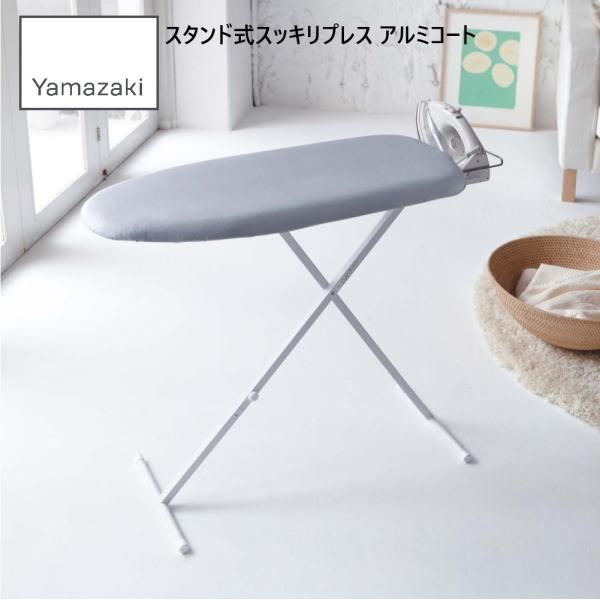 立っても座っても作業ができる高さ調整機能付きのアイロン台です。13段階の高さ調節機能が付いているので、お好みの姿勢でアイロン掛けができます。使わない時は、脚部を折りたたんで隙間にすっきり収納できます。