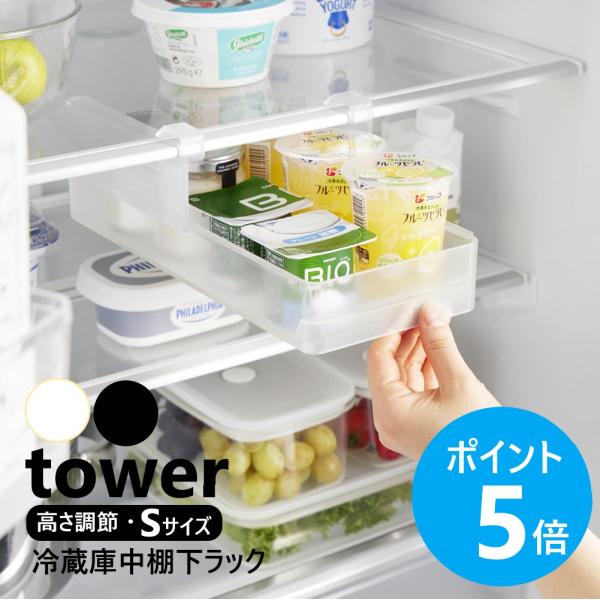 冷蔵庫の棚板に取り付けて、収納する物や隙間に合わせ高さを7段階に調節可能なSサイズの棚下収納ラック。冷蔵庫の棚下のデッドスペースを奥まで無駄なく有効活用できます。