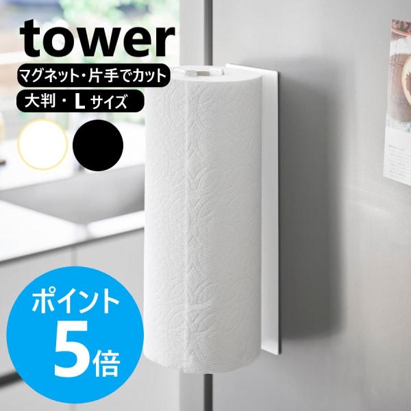 マグネットで浮かせて設置！海外製の大判キッチンペーパーにも対応したホルダーです。必要な時に片手でサッと手早くカットできるから調理中も便利に使えます。横向き設置も可能です。