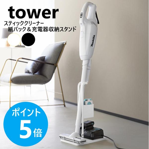 スティッククリーナーと必需品の紙パックや充電器をまとめて１か所に収納できる省スペースなスタンドです。ツールごとに収納スペースが分かれており、取り出しや片付けがスムーズ。