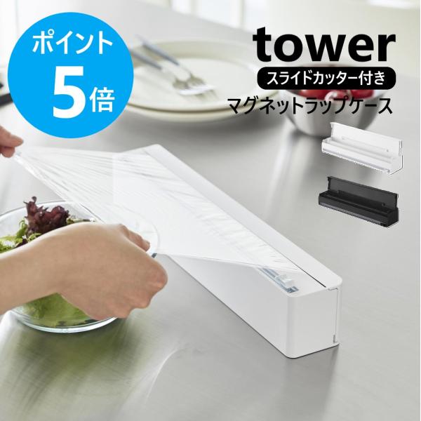 詰め替え用ラップをセットして使える、スライドカッター付きラップケースです。内蔵カッターで簡単＆安全にカットでき、左右どちらからでもカット可能。芯はラップの幅に合わせて調節できるストッパー付きで、アルミホイルにも対応しています。本体底面のシリ...