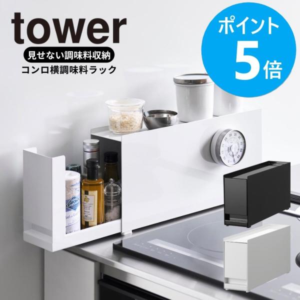 コンパクトサイズで、見た目もすっきり。調味料を隠して収納できるコンロ横ラックです。最上段はオープン仕様で使いやすく、ガード付きで小物の落下を防止。引き出しは奥まで引き出せるので、取り出しもスムーズです。
