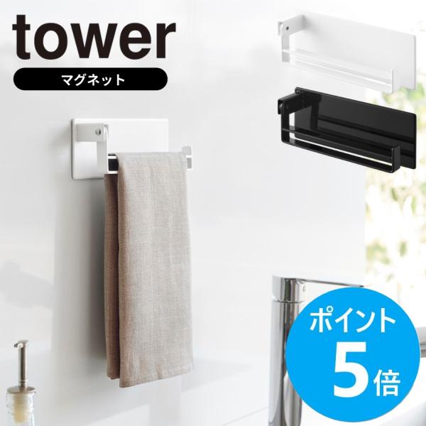 マグネットで簡単取り付けできる、タオルリングです。可動式で拭きやすく、使いやすい設計。キッチンパネルや冷蔵庫横に設置でき、タオルが壁に触れにくく清潔に使えます。