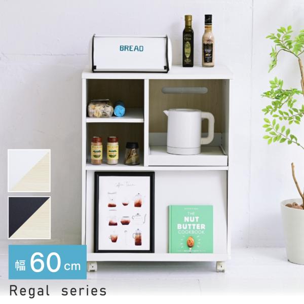 ■商品説明 さりげないツートーンが印象的なキッチンシリーズRegal。コンパクトながらもオープンラックやスライド収納、フラップ扉など豊富な収納を備えた機能的なキッチンカウンターです。キャスター付きで移動も楽々です。■本体サイズ [外寸]幅6...