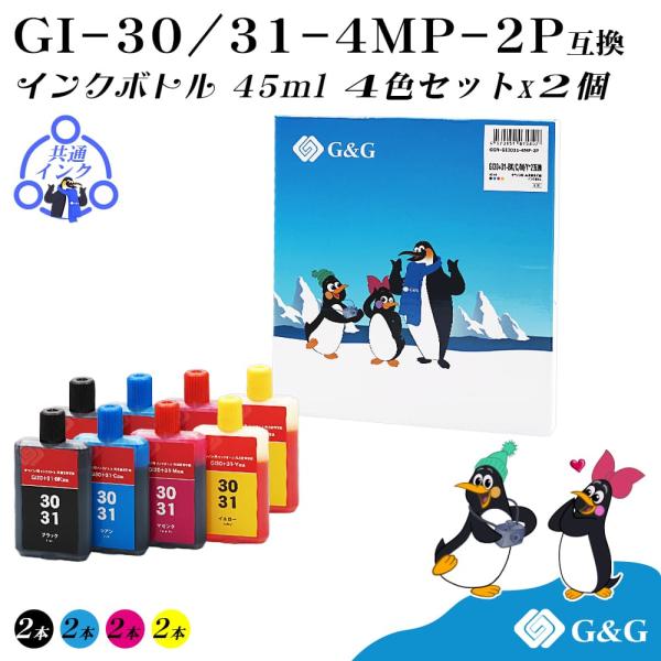 GI-30/GI-31共通使用可能な互換インクボトルです。【商品説明】■対応メーカーキヤノン用■セット内容GI-30-BK/GI-31-BK (染料/45ml)×2個 GI-30-C/GI-31-C (染料/45ml)×2個GI-30-M/...