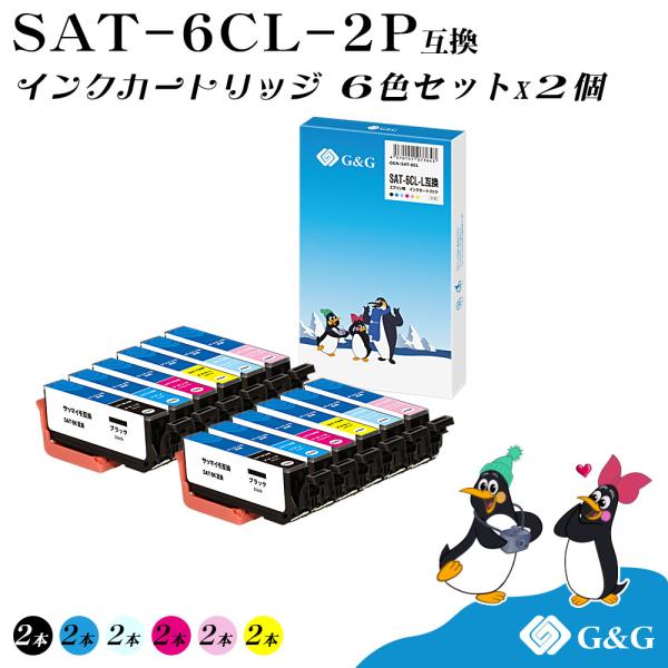 ■対応メーカーエプソン用■セット内容SAT-BK(ブラック)×2個SAT-C(シアン)×2個SAT-LC(ライトシアン)×2個SAT-M(マゼンタ)×2個SAT-LM(ライトマゼンタ)×2個SAT-Y(イエロー)×2個 ■対応機種EP-71...