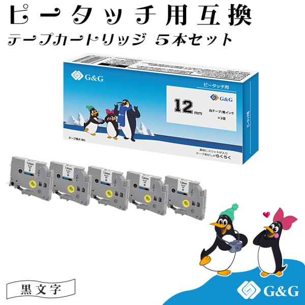 ■対応メーカーブラザー用ピータッチ■セット内容TZe231 (5本セット)■ラベル色白地黒文字■サイズ幅(12mm) 長さ8m■対応機種Brother P-touch / PT-P300BT / PT-J100W / J100  / PT-...