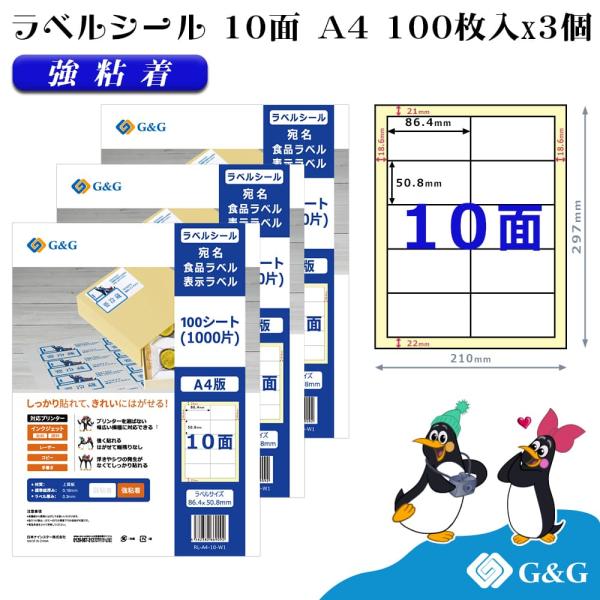 ■商品ラベルシール 10面[強粘着]×300枚■サイズ横幅(86.4mm) 高さ(50.8mm）■対応機種インクジェットプリンター/レーザープリンター■商品特徴剥がれにくい強粘着タイプ。■お客様サポート当店の製品に関して、お気軽にお問合せく...