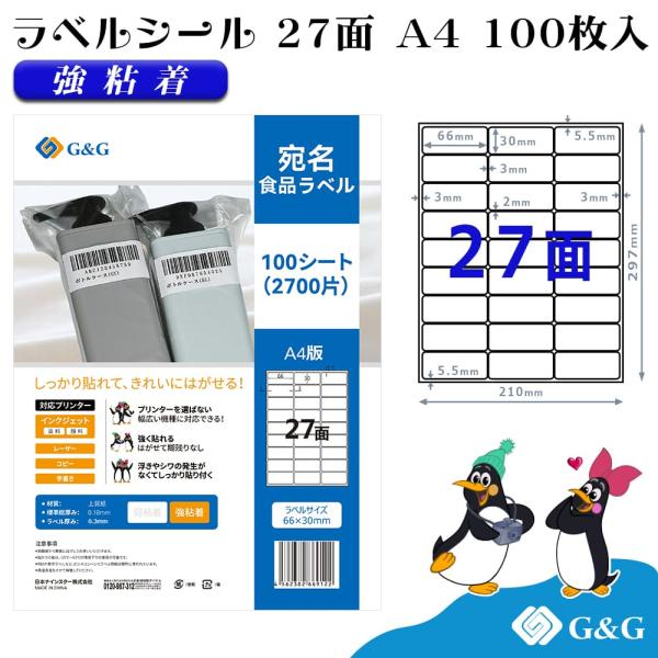 ■商品ラベルシール 27面[強粘着]×100枚■サイズ横幅(66mm) 高さ(30mm）■対応機種インクジェットプリンター/レーザープリンター■商品特徴剥がれにくい強粘着タイプ。■お客様サポート当店の製品に関して、お気軽にお問合せください。...