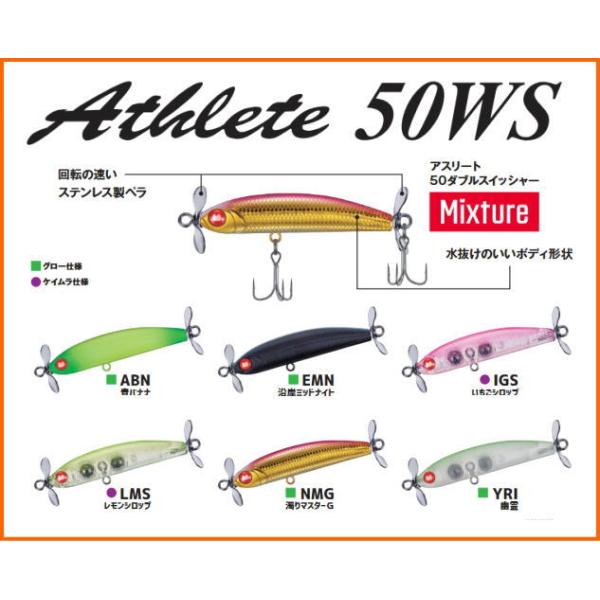ジャクソン　ミクスチャー　アスリート　50WS　50ダブルスイッシャー　4.5g　50mm　シンキング　喰わせのＩ字とアピール波動の超融合！！投げて巻くだけで魚を寄せる！アスリート50WSはウォブリングやローリングなどのボディアクションを排...