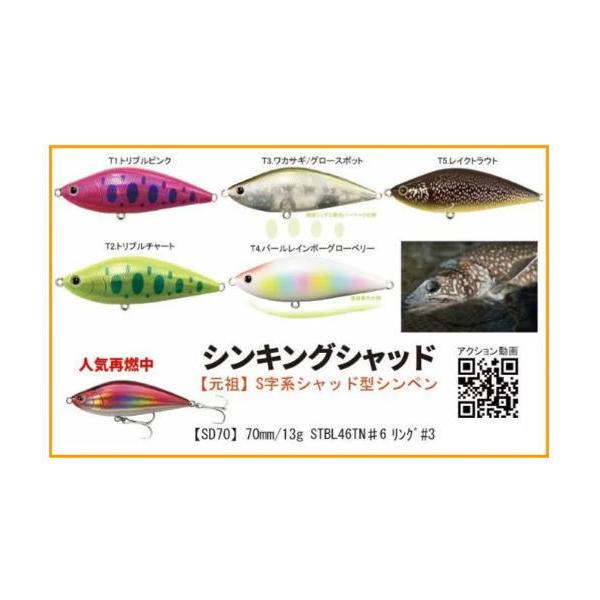 SINKING SHAD Sinking 70mm 13g STBL41TN#6 #3 シンキングシャッド扁平ボディ＆ノンリップ。スローリトリーブでの自然なアクションを追求。シンキングシャッドの扁平ボディが生み出すのは、シンキングペンシル特...