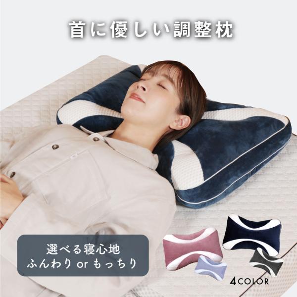 優しく首肩にフィットする枕です。マチ付きで横向き寝もしっかりサポート。高さ調整シートで簡単に高さを調整できます。首に優しい調整枕 枕 肩こり 首こり ストレートネック ピロー まくら いびき 不眠 疲れ 睡眠 ネックピロー クッション 横向...