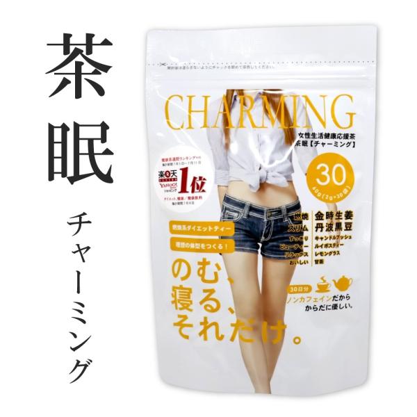 【茶眠(チャーミング)】ノンカフェインの女性生活応援茶です。丹波黒大豆や金時生姜など体にいい材料がたっぷり入っています。ティーパックだから手軽で便利。職場や朝の忙しい時間に。寝る前のリラックスタイムに。■名称混合茶■原材料名丹波黒大豆、ルイ...