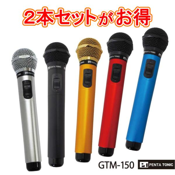 ２本セット購入すると通常より2,800円お得！！付属のアルカリ電池の他、ニッケル水素充電池などもOK。■セットの内容■ アルカリ電池(単3形) 2本数量限定！マイクケース 1個■商品仕様■外形寸法:247mm×マイクヘッド径5.2cm重量:...