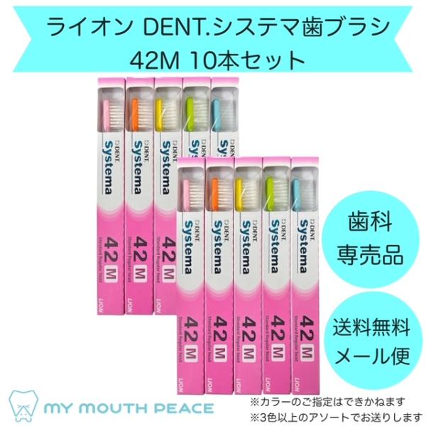●製品の特徴ライオン独自の細い毛先が、歯と歯の狭い隙間や、歯周ポケットにしっかり届きます。 また、しなやかなスーパーテード毛採用で、歯肉へのストレスも抑えられ、やさしい使い心地です。42M（レギュラーヘッド）●こんな方におすすめ歯周ポケット...