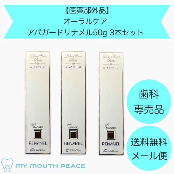 歯の表面にできた目に見えない細かい傷は、プラークやステインが付着する原因になります。アパガードリナメルに配合されたナノ粒子薬用ハイドロキシアパタイトは、傷ついた歯の表面を修復し、歯にミネラルを補給。プラークやステインをつきにくくし、むし歯を...