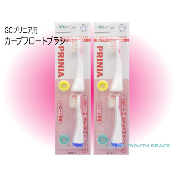 【プリニア用 カーブフロートブラシ 商品詳細】●プリニア・プリニアスリム専用替えブラシ【品番：MI-1011】【カラー】ピンク / 2本入・プリニア（PRINIA）・プリニアスマイル（PRINIA Smile）・プリニアスマート（PRINI...