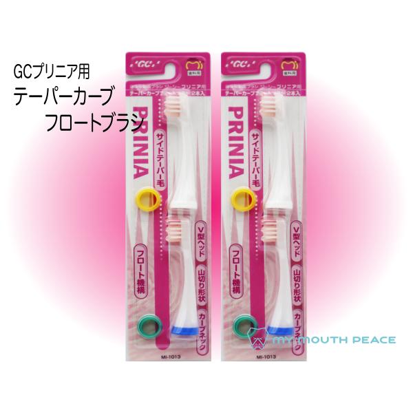 【プリニア用 テーパーカーブフロートブラシ 商品詳細】●プリニア・プリニアスリム専用替えブラシ【品番：MI-1013】【カラー】ピンク / 2本入・プリニア（PRINIA）・プリニアスマイル（PRINIA Smile）・プリニアスマート（P...