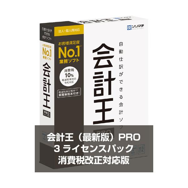 軽減税率制度に完全対応消費税率10%に対応