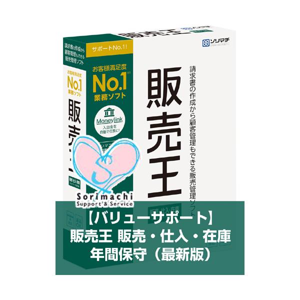 【ご注意ください！：ソリマチ製品のバリューサポートについて】当製品はソフト本体ではありません。送付されるのはバリューサポートの契約通知書のみとなります。現在ご使用中の、製品シリアルナンバーが必須となりますので、『ご要望欄』にご記入ください。...