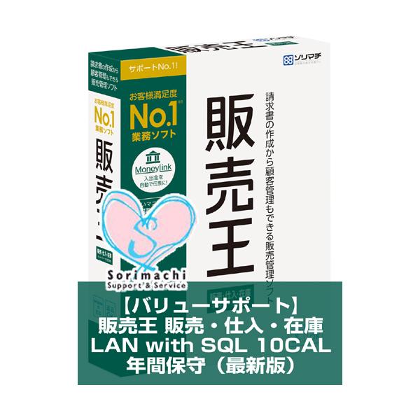 【ご注意ください！：ソリマチ製品のバリューサポートについて】当製品はソフト本体ではありません。送付されるのはバリューサポートの契約通知書のみとなります。【バリューサポート開始について】現在ご使用中の、製品シリアルナンバーが必須となりますので...
