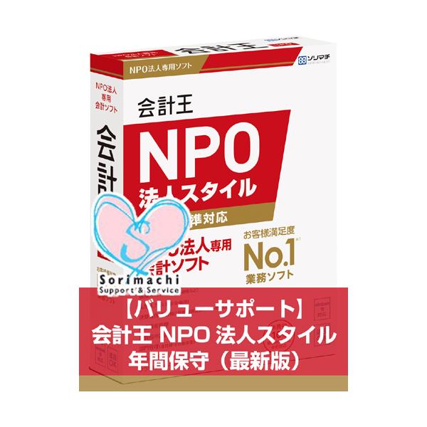 【ご注意ください！：ソリマチ製品のバリューサポートについて】当製品はソフト本体ではありません。送付されるのはバリューサポートの契約通知書のみとなります。【バリューサポート開始について】現在ご使用中の、製品シリアルナンバーが必須となりますので...