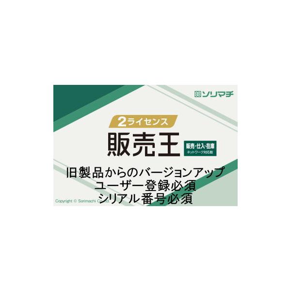 ■ご注意ください■旧製品をご利用中の方が最新版へバージョンアップするための製品です。新規でのご注文はできません。ご注文時に【ストアへのご要望欄】にお手持ちの旧製品シリアルNo.を必ずご記入ください。※バージョンアップ/グレードアップをされる...