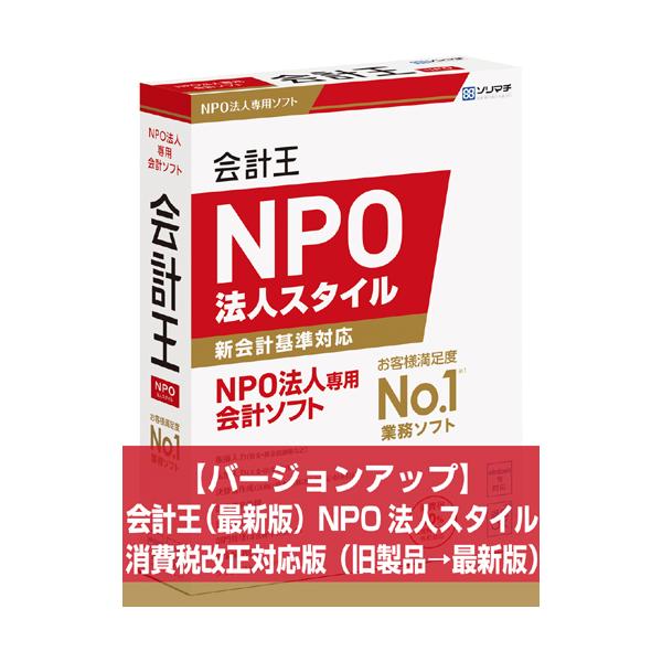 消費税10%・軽減税率制度に対応します■ご注意ください■旧製品をご利用中の方が最新版へバージョンアップするための製品です。新規でのご注文はできません。ご注文時に【ストアへのご要望欄】にお手持ちの旧製品シリアルNo.を必ずご記入ください。※バ...