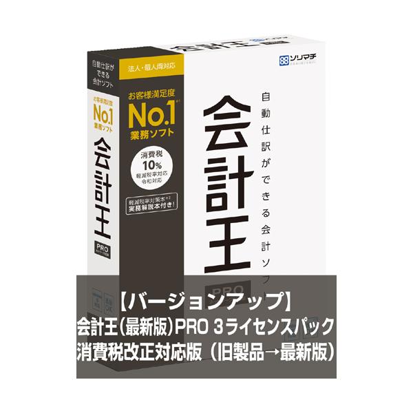 消費税10%・軽減税率制度に対応します■ご注意ください■旧製品をご利用中の方が最新版へバージョンアップするための製品です。新規でのご注文はできません。ご注文時に【ストアへのご要望欄】にお手持ちの旧製品シリアルNo.を必ずご記入ください。※バ...