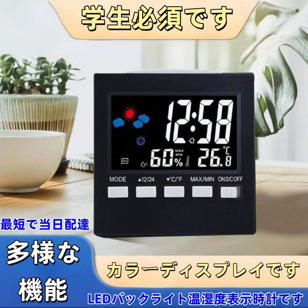 【発売日：2026年01月03日】商品名：気象電子目覚まし時計（カラー液晶）カラー：ブラックサイズ：約9.6 × 9.3 × 3.9cm表示内容：時刻表示日付表示曜日表示天気予報表示温度表示湿度表示主な機能：カラー液晶ディスプレイスマート音...