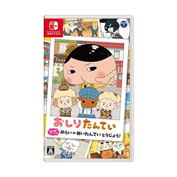 【商品概要】シリーズ累計発行部数900万部を超える大ベストセラー、アニメや映画でも大活躍の『おしりたんてい』が、フォトロジックアドベンチャーとしてNintendo Switchにいよいよ登場!ゲームのお話は、原作者監修によるオリジナルストー...