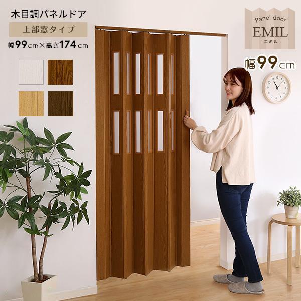 窓付き採光性も高い木目調パネルドア！「ここに間仕切りがあれば、、」そんな声にお応えする商品です！すりガラスを採用し、採光性も高い一方で、プライバシーの確保もできます！工事不要でお客様簡単取り付け可能。PVCパネルを採用し、お手入れも簡単です...