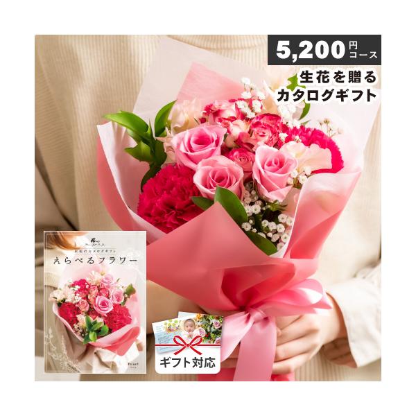 実際に花屋さんでお花を選ぶように、くつろぎながら家でお花を選ぶカタログギフト。お花好きにはもちろん、お花の初心者さんにも喜ばれるフラワーカタログです。■総ページ数：42ページ■掲載点数：約66点（内、グルメ掲載点数：約9点）■重量：126g...