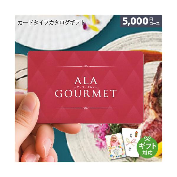 和食の名店や本格フランス料理店、老舗中華料理店など、名店の味を多彩にラインナップ。こだわり抜いた品々を一冊にまとめました。豊富に取り揃えたメニューの中からお好きな商品をお取り寄せできる贅沢が贈られた方に大変喜ばれています。■掲載点数：約31...