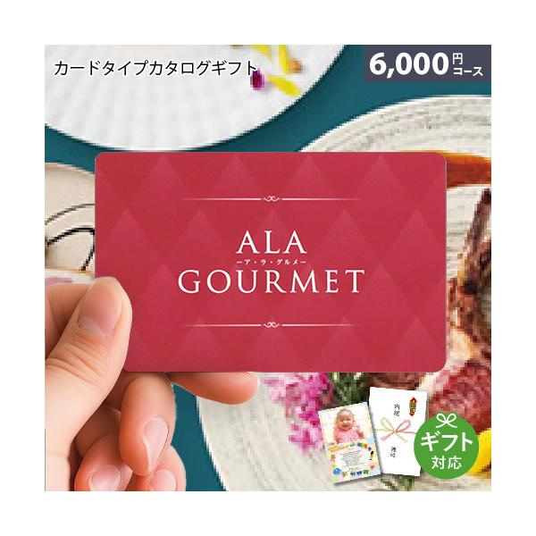 和食の名店や本格フランス料理店、老舗中華料理店など、名店の味を多彩にラインナップ。こだわり抜いた品々を一冊にまとめました。豊富に取り揃えたメニューの中からお好きな商品をお取り寄せできる贅沢が贈られた方に大変喜ばれています。■掲載点数：約34...