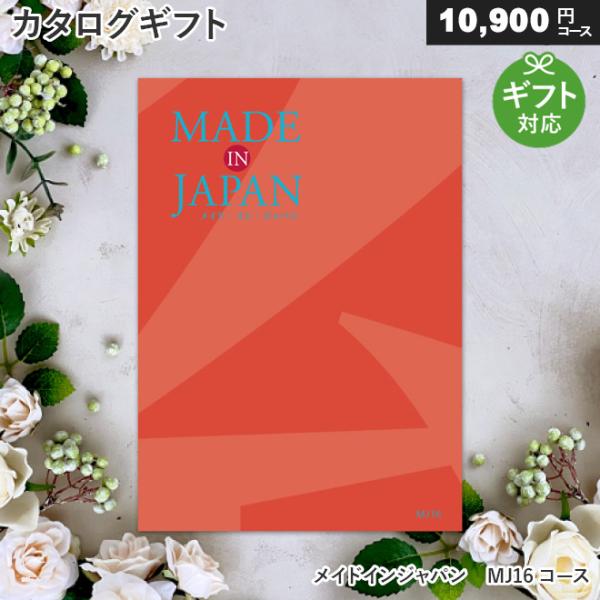 日本全国のものづくりの現場を訪ねて集めた「とっておきのもの」たちを紹介するカタログギフトです。■総ページ数：160ページ■掲載点数：約160点　（内、グルメ掲載点数：約160点）■重量：358g■箱サイズ：19.0×26.5×2.0cmラッ...